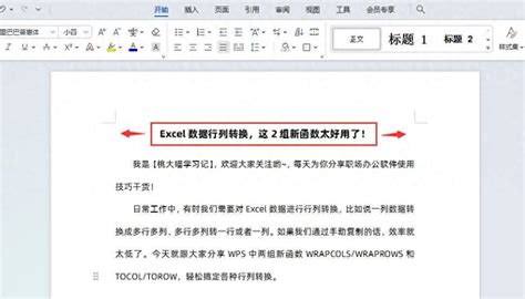 word字间距怎么调整如何调整Word文档文字左右之间的间距大小 趣帮office教程网
