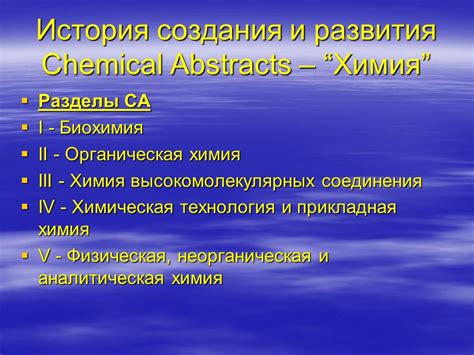 Информационные ресурсы издательства Chemical Abstracts Service – от ...