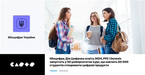 Cases Протягом 2022 року в більш ніж 50 українських університетах