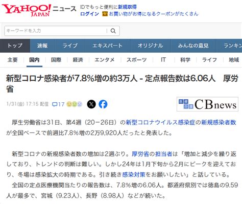 新型コロナ感染者が78％増の約3万人 厚労省【イベルメクチン通販・半額セール】 健康通販応援部