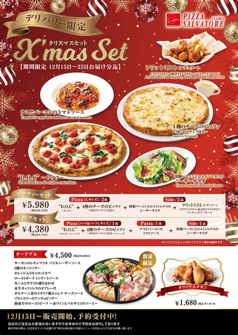 クリスマスのごちそうに！デリバリー限定「クリスマスセット」ご予約受付中！！｜salvatore Cuomo