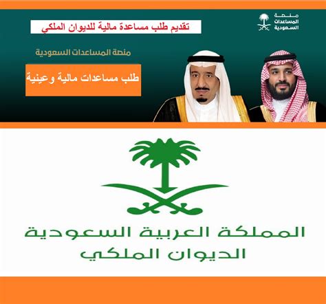 منحة أرض الديوان الملكي السعودي “نماذج جاهزة” معروض طلب مساعدة سداد