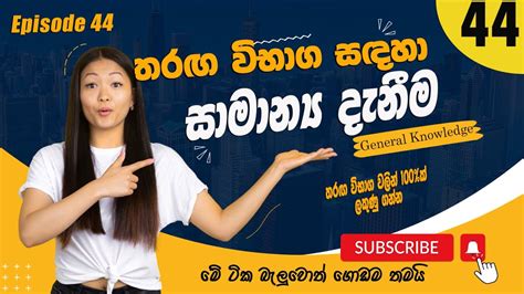 General Knowledge Questions And Answers Sinhala 2023 Current