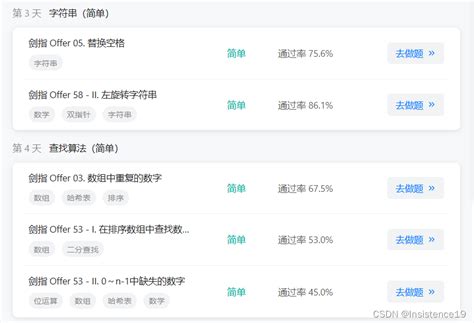 剑指offer 第3天、第4天
