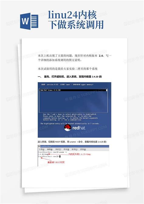 linux2 4内核下做系统调用Word模板下载 编号qjzjyeog 熊猫办公