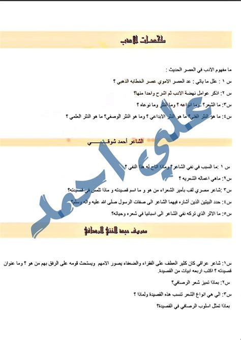 المراجعة الذهبية لمادة الادب للصف الثالث المتوسط منتديات درر العراق