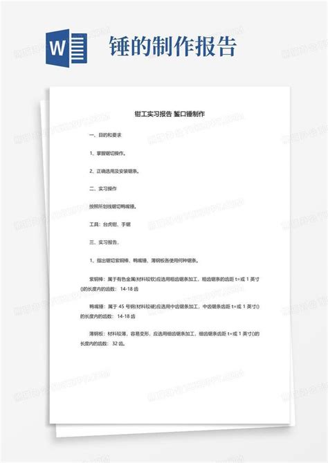 钳工实习报告錾口锤制作word模板下载编号labnkdaw熊猫办公