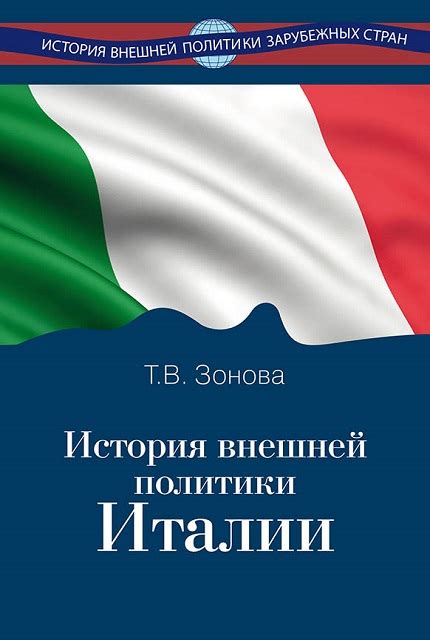 Книги по международным отношениям от издателя купить по доступной цене