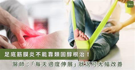 足底筋膜炎為什麼反覆發作？打類固醇無效醫籲「這樣做」預防復發 Heho健康