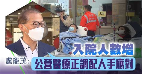 盧寵茂籲市民冬季假期善用資源緩公營醫療壓力 稱長幼接種率仍不理想 無綫新聞tvb News