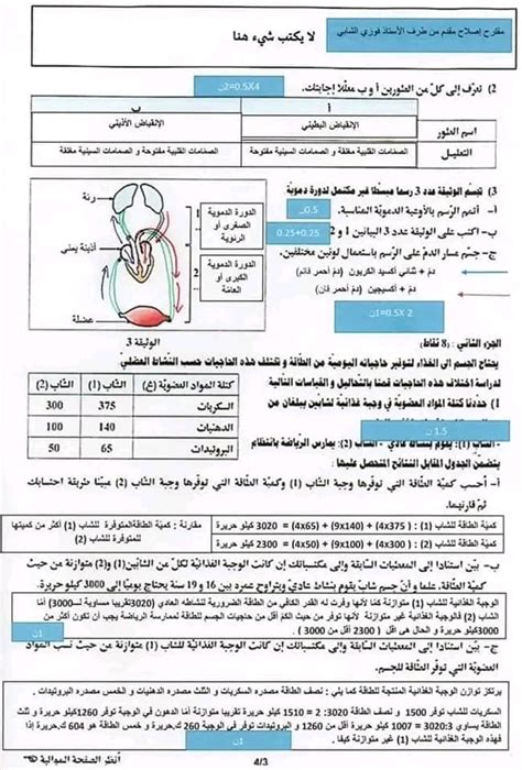 9 ème التاسعة أساسي علوم الحياة والأرض اصلاح مناظرة تاسعة علوم الأرض و