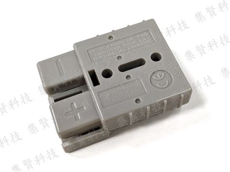 安德森接頭 50A 600V 集賢科技