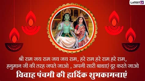Vivah Panchami 2021 Wishes In Hindi And Hd Images Whatsapp Greetings