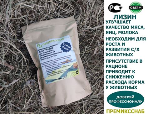 Лизин 50% кормовой концентрат для повышения продуктивности с/х животных ...