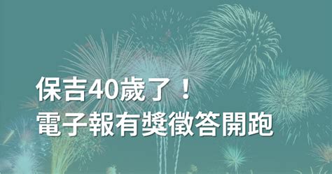 專題電子報 保吉生化學股份有限公司｜bio Check Laboratories Ltd