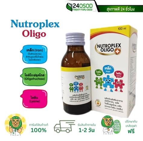 Nutroplex Oligo Plus นิวโทรเพล็กซ์ โอลิโก พลัส วิตามินเสริมอาหาร สำหรับ