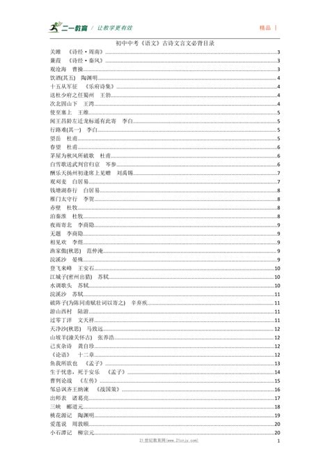 通用版本九年级中考《语文》中考古诗文文言文填空练习题【后附答案】 21世纪教育网