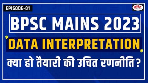 TARGET BPSC Mains 2023 BPSC Statistics BPSC 68th Mains Exam Drishti PCS YouTube