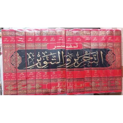 Jual Tafsir At Tahrir Wat Tanwir Tahrir Wa Tanwir 15 Jilid Dar Ihya Turots Shopee Indonesia