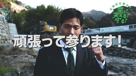 宮川宗一郎 ～聞く！変える！守る！～ 30秒 Youtube