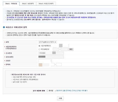 홈택스 전자신고 잘못했을 때 당황하지 말고 세금신고 삭제 요청하는 방법세무대리인 네이버 블로그