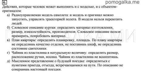 Страница 59 §9 номер 6 - ГДЗ по информатике 6 класс Босова учебник с ...