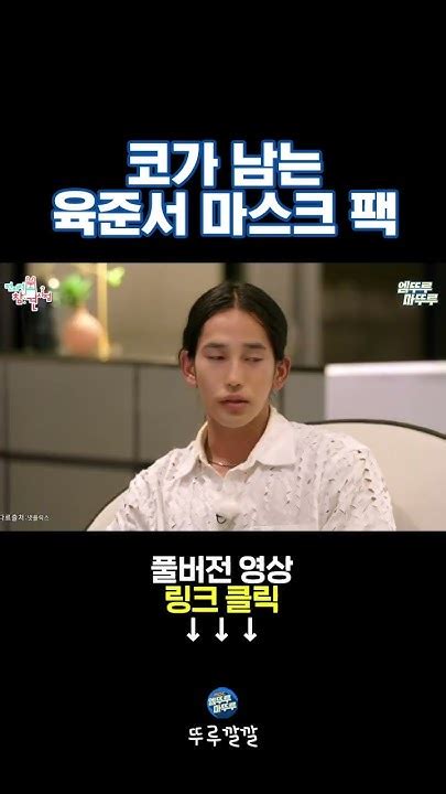 육준서 중안부 논란 [뚜루깔깔] 전참시 육준서 Youtube