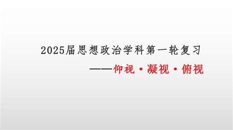 必修二 经济与社会 全册复习课件（122张ppt） 21世纪教育网