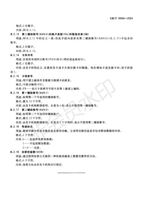 银行卡磁条信息格式和使用规范 dozeoo 博客园