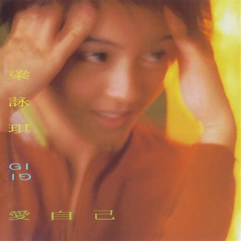 梁咏琪 Capítulo Chinese Album Art