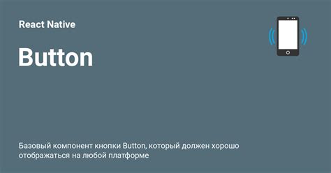 Button React Native с примерами кода