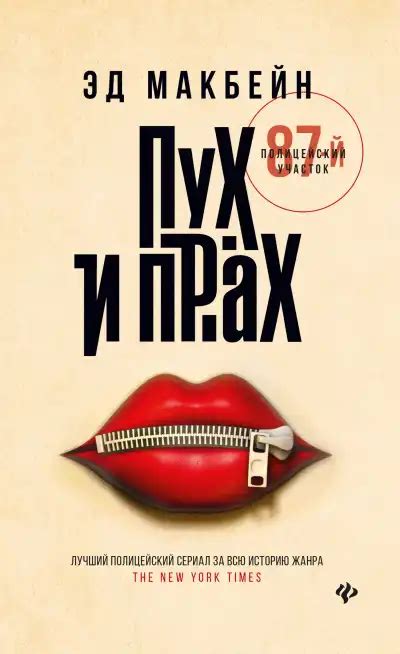 Пух и прах — читать онлайн бесплатно без сокращений и скачать Fb2 Epub