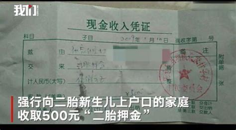 陝西一農村為防三胎，生孩子要交押金 每日頭條
