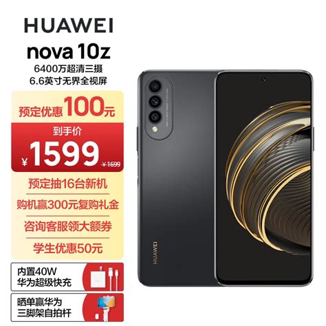 华为 Nova 10z 手机发布：搭载 8 核 Cpu，首发价 1599 元起 It之家