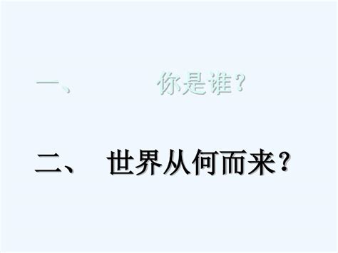 《苏菲的世界》课件文档之家