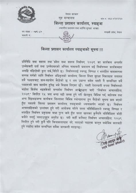 जिल्ला प्रशासन कार्यालय स्याङ्जाको सूचना