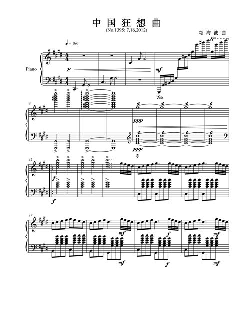 中国狂想曲458钢琴谱 平水 虫虫钢琴