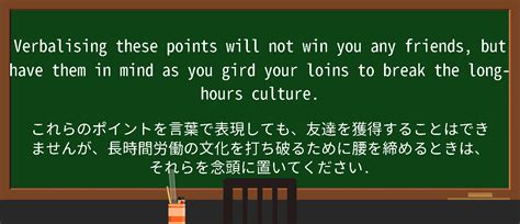 【英単語】gird Your Loinsを徹底解説！意味、使い方、例文、読み方 おもしろい英文法