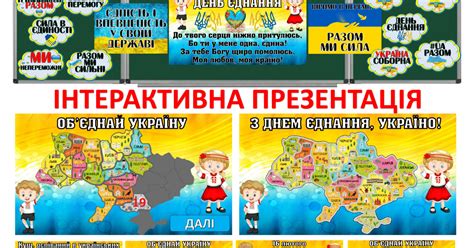 Виховна година До Дня Єднання День Єднання Інтерактивні матеріали