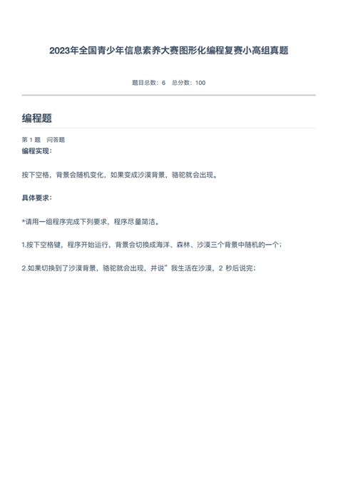信息素养大赛真题 6547网