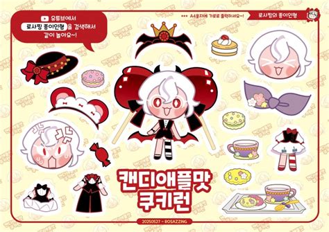 종이인형 쿠키런 캔디애플맛 쿠키 종이인형 무료도안 네이버 블로그