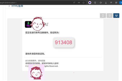 翻新邮件验证码 模板分享 聊天吹水分享 Ai好望角