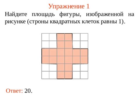 Площадь 5 6 кл Наглядная геометрия