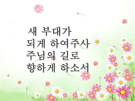 Ppt 나 주님의 기쁨 되기원하네 1 나 주님의 기쁨 되기 원하네 내 마음을 새롭게 하소서 Powerpoint