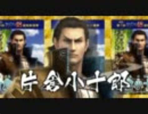 戦国basara第1回bsr48選抜総選挙 片倉小十郎 公約pv ニコニコ動画