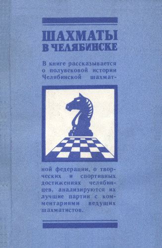 Шахматы в Челябинске — Мешин А.В.