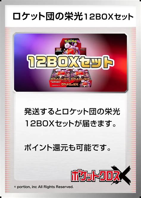 ポケクロポケカのオリパ「ポケクロ団の挑戦」