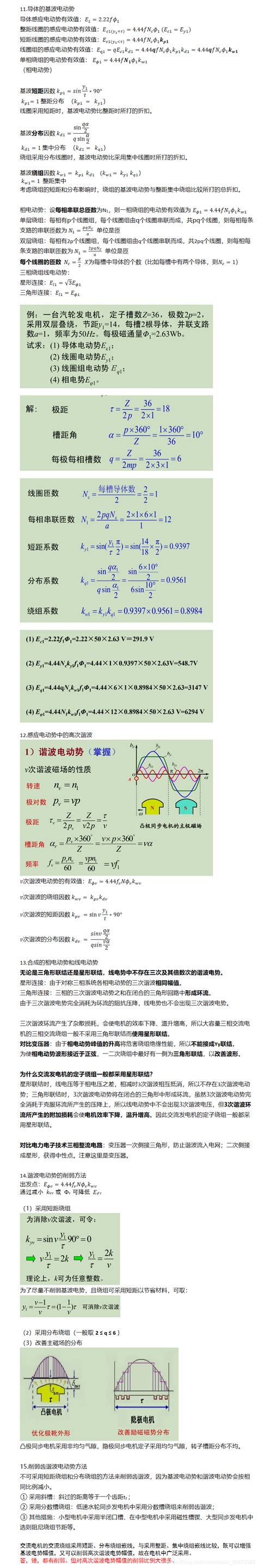 【电机学复习笔记】第四章 交流电机集中整距绕组 Csdn博客