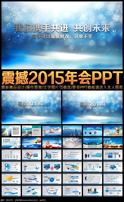 蓝色大气2015年企业年会动态PPT下载 红动中国