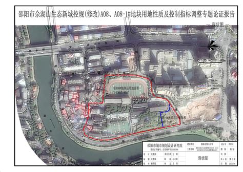 佘湖新城控规a08、a08 1地块用地性质及指标调整征求意见公示 规划计划 市自然资源和规划局